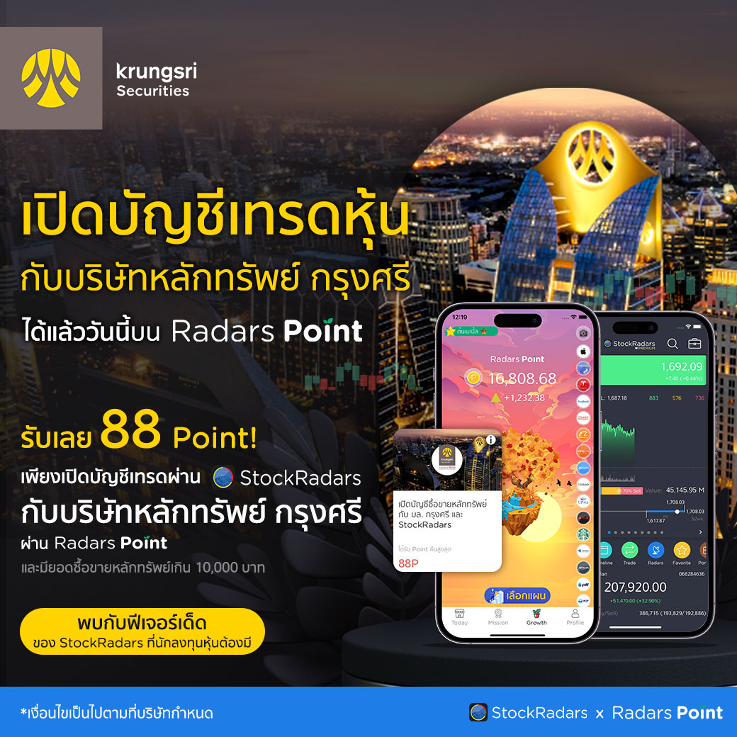 เปิดบัญชีเทรดหุ้นกับบริษัทหลักทรัพย์ กรุงศรี ได้แล้ววันนี้บน Radars Point – Radars Point ...