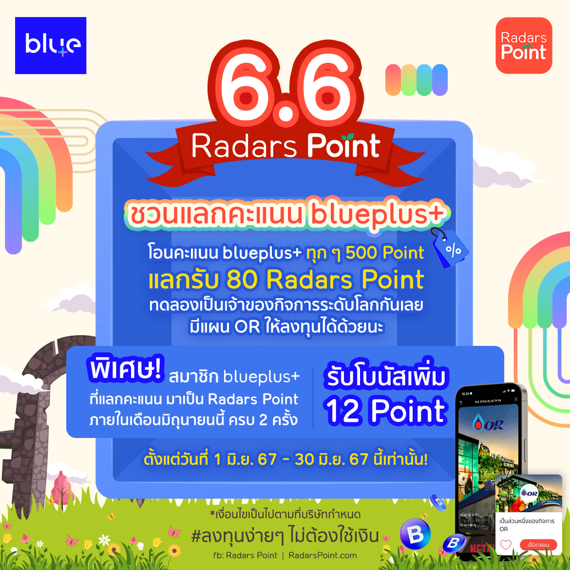 Radars Point ชวนแลกคะแนน blueplus+ – Radars Point | Investing Made Simple