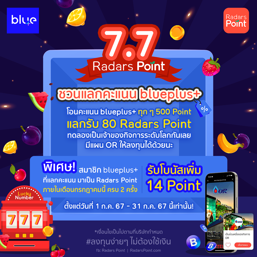 💙 Radars Point ชวนแลกคะแนน blueplus+ 💙 – Radars Point | Investing Made Simple
